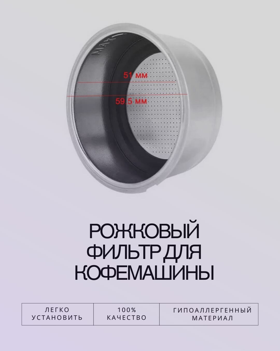 Фильтр в рожок для Donlim KF500S
