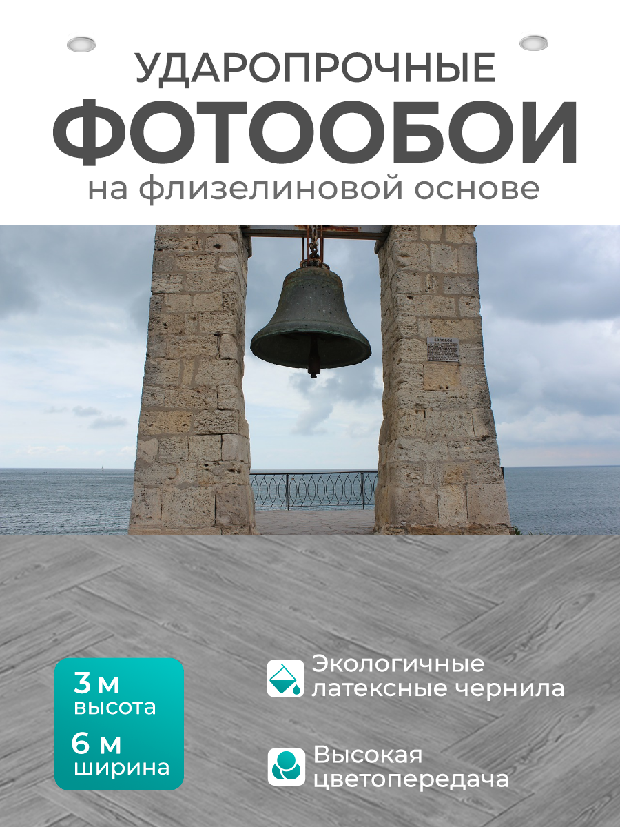 Фотообои моющиеся ударопрочные "Севастополь, крым, россия" 600x300 см. флизелиновые на стену