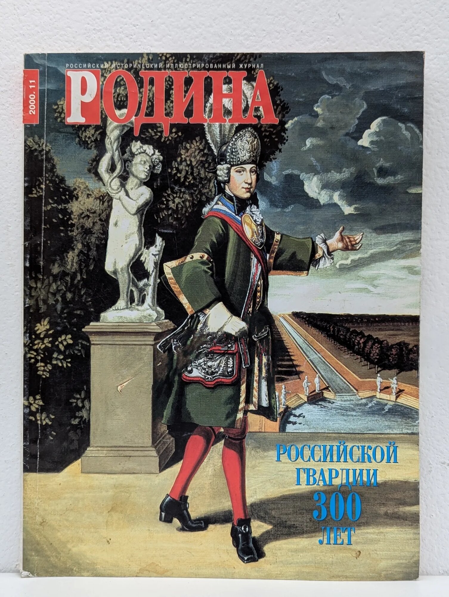 Родина. Выпуск № 11/2000 2000