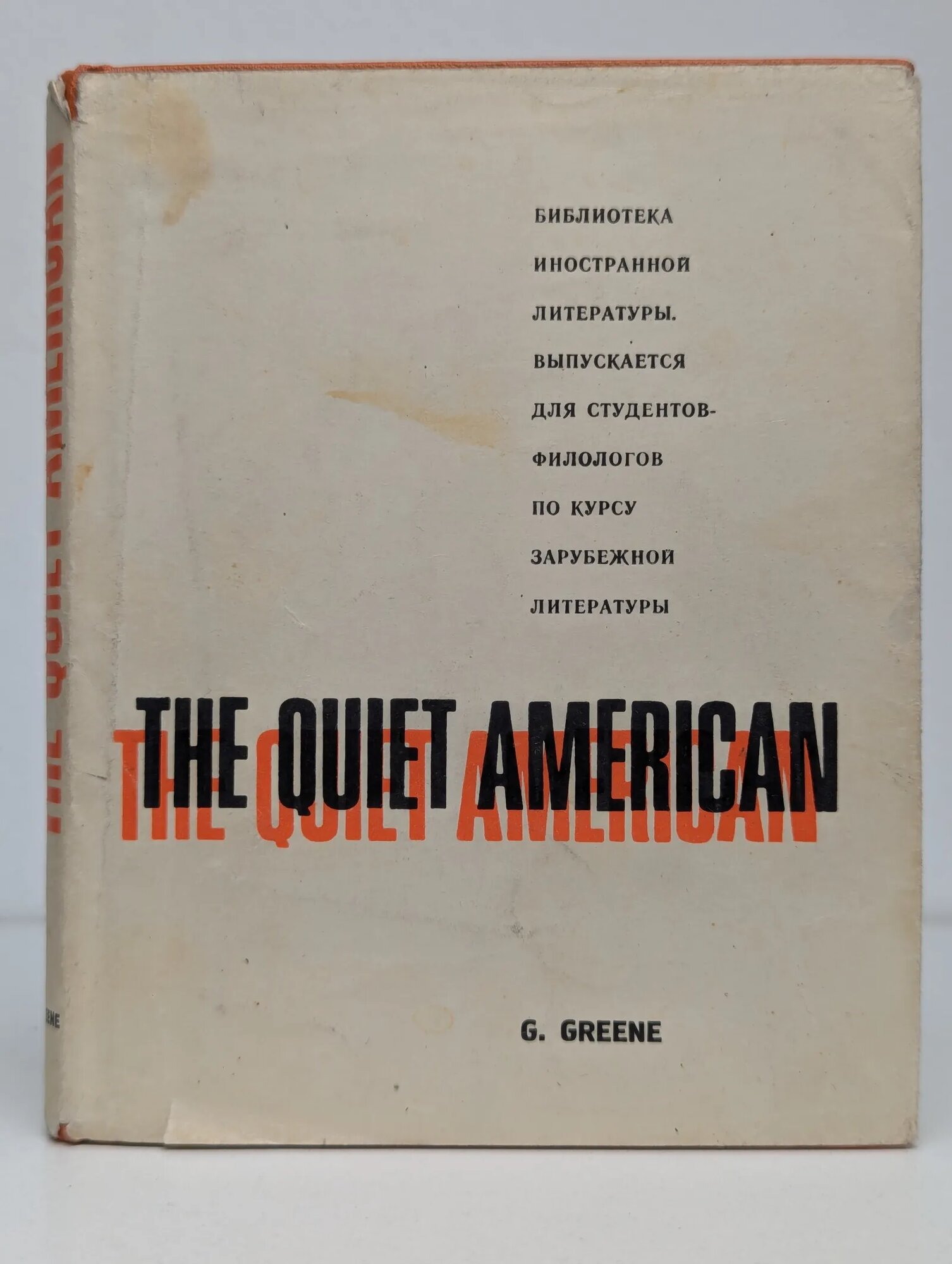 The Quiet American. Тихий американец Грин Грэм 1968