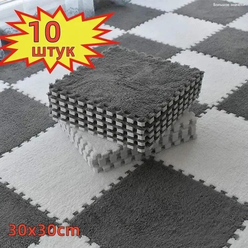 Коврик-головоломка "Плюшевый", модульный, 30 см × 30 см, 10 шт