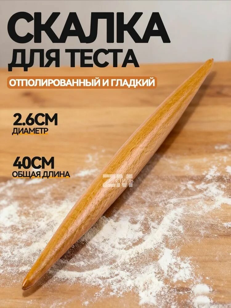 Скалка