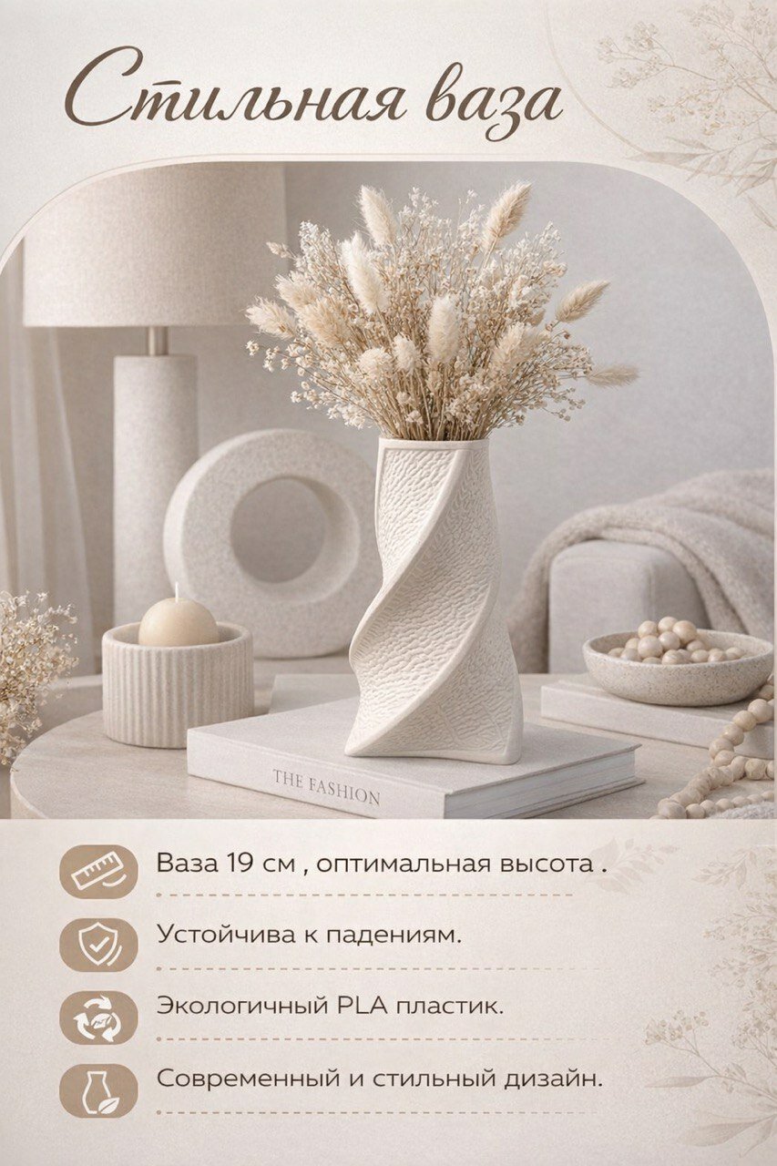 Ваза для сухоцветов Белая Флоренция, 19 см