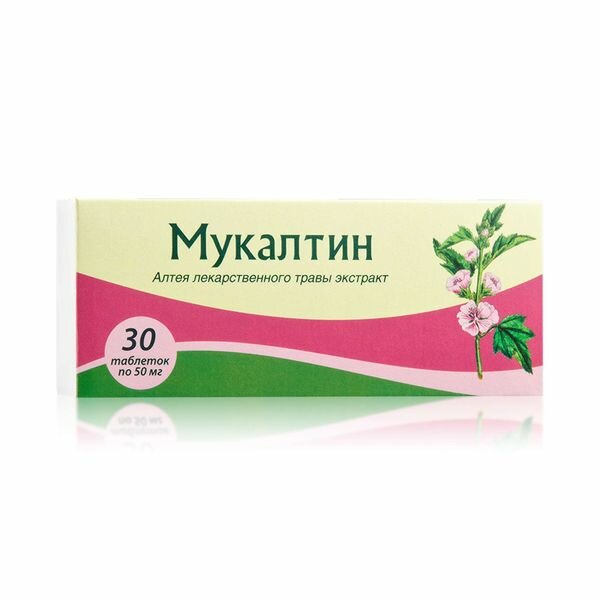 Мукалтин таблетки 50мг 30шт