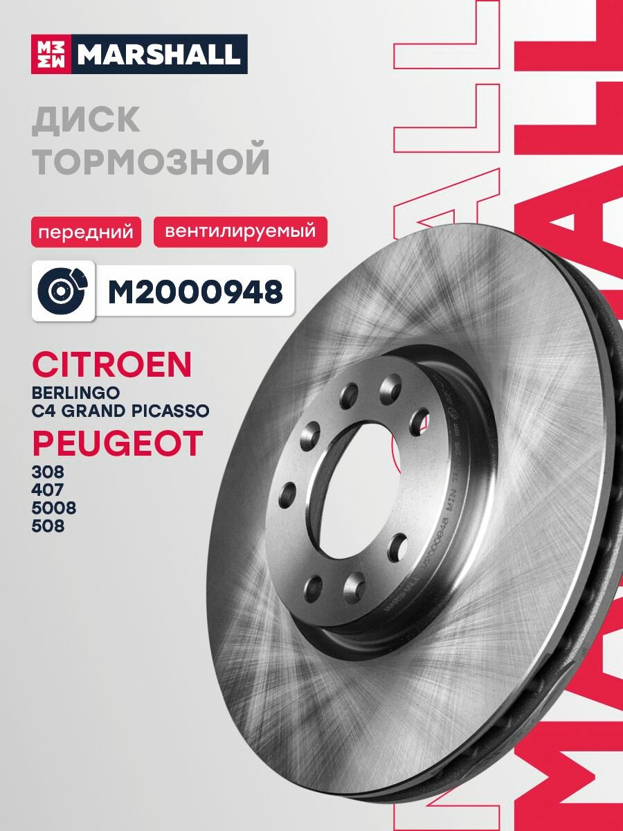 Диск тормозной передний Citroen Ситроен BERLINGO, C4 PICASSO, C5, C5 AIRCROSS, Opel Опель COMBO, Peugeot Пежо 308, 407, 508, 3008, PARTNER 424993