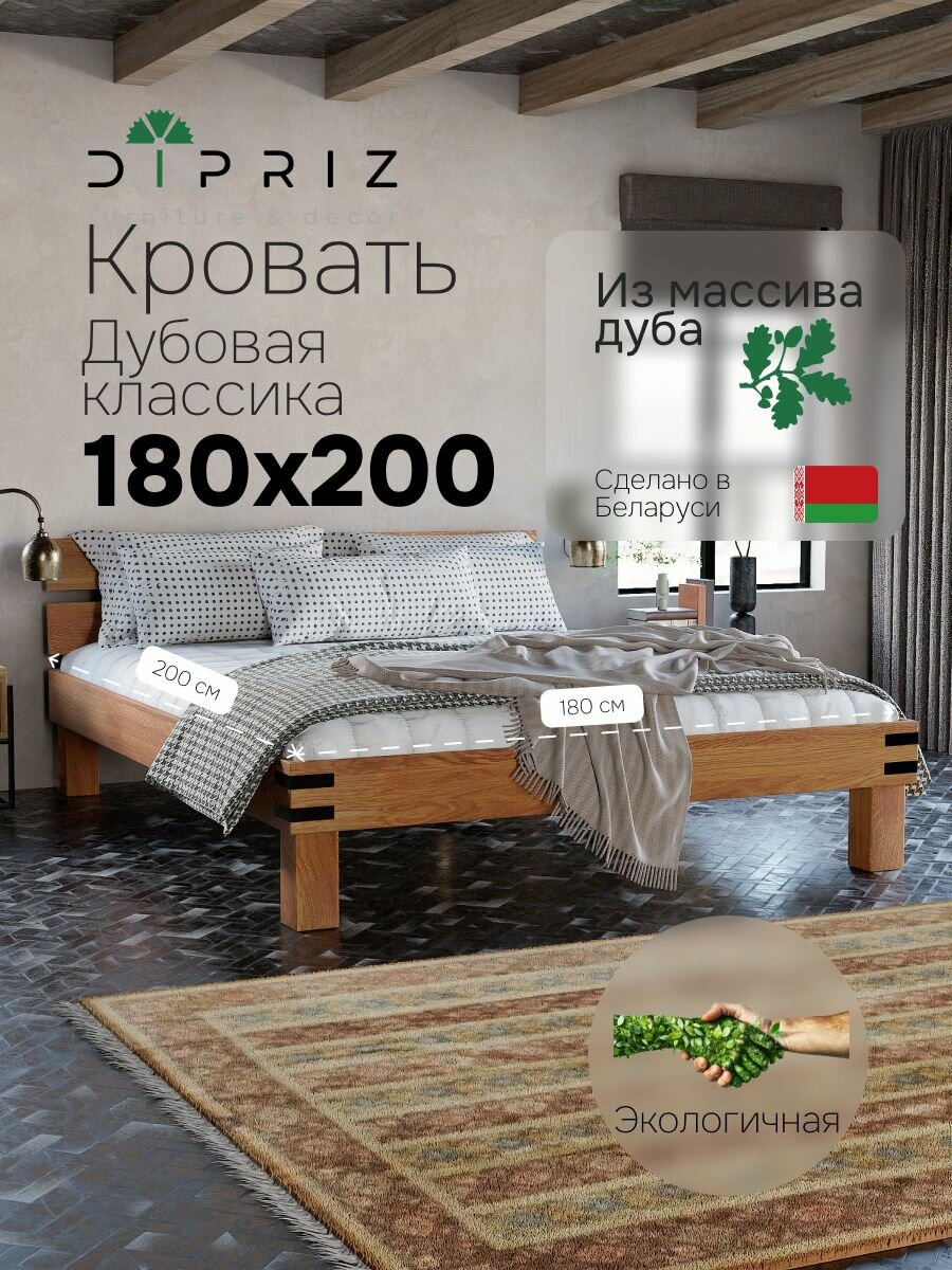 Кровать 180х200, Дубовая классика, двуспальная, массив дуба на ножках в стиле лофт, с настилом, Dipriz