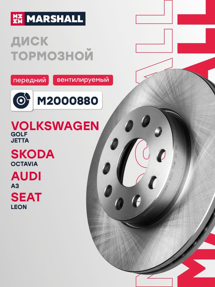 Диск тормозной передний Audi Ауди A3, Seat Сеат LEON, Skoda Шкода Octavia Октавия, Volkswagen VW Фольксваген Golf Гольф, Jetta Джетта 5Q0615301E