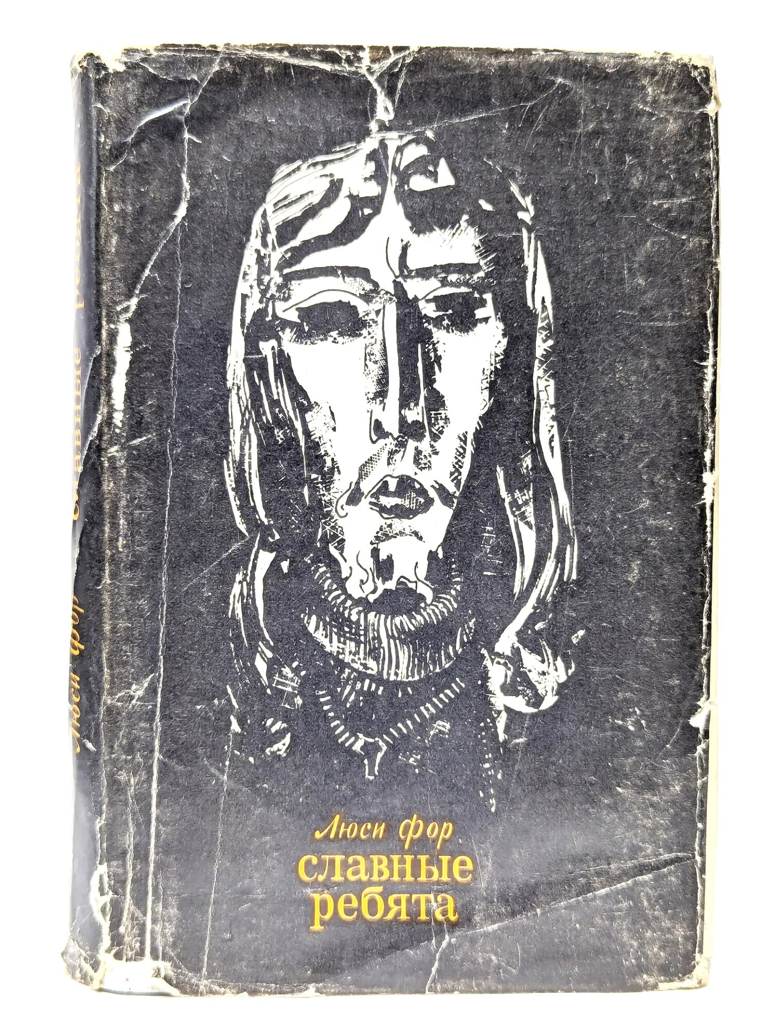 Славные ребята Фор Люси 1975