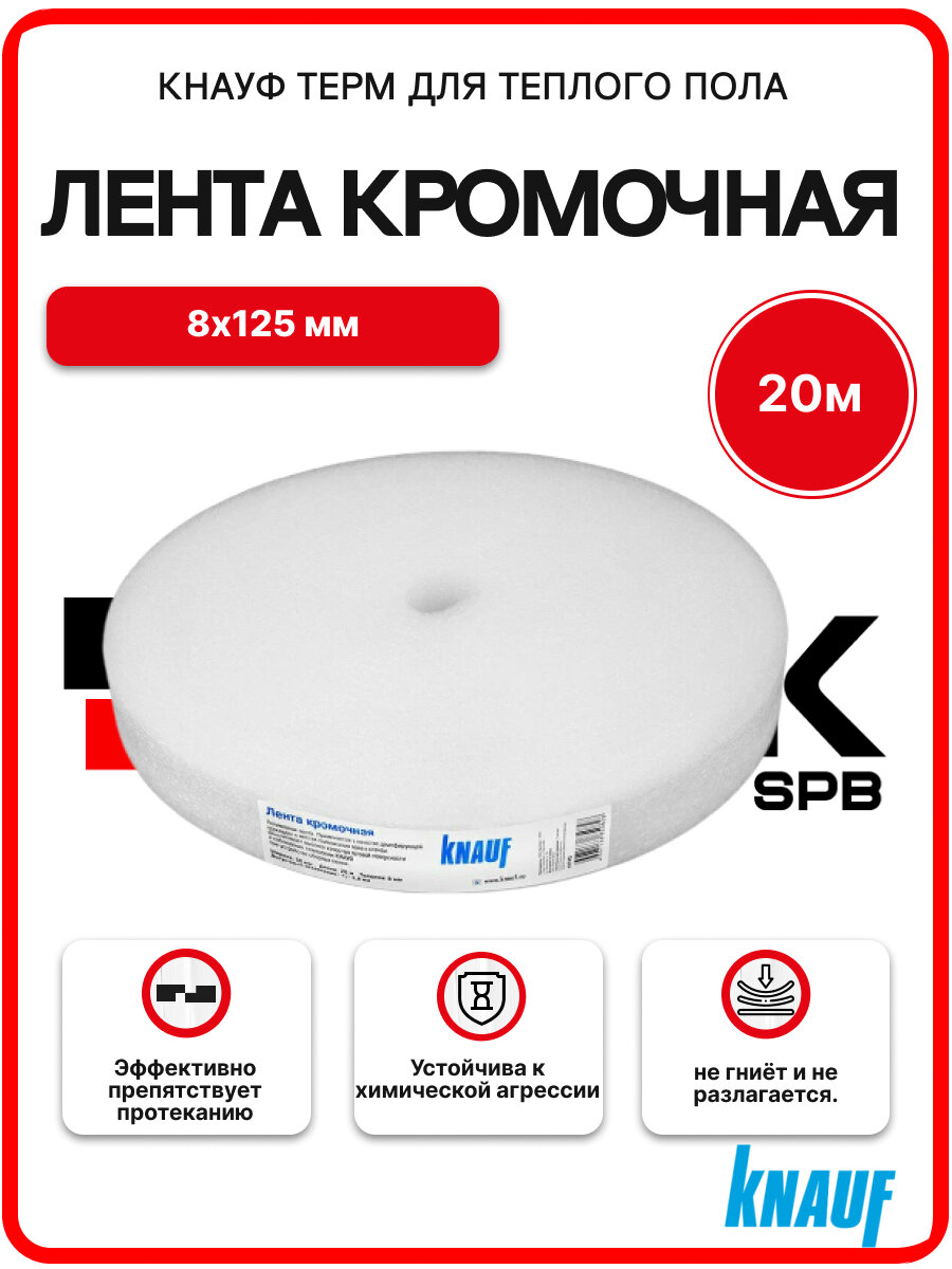 Лента кромочная КНАУФ терм для теплого пола 8х125 мм - 20 м, Knauf Therm
