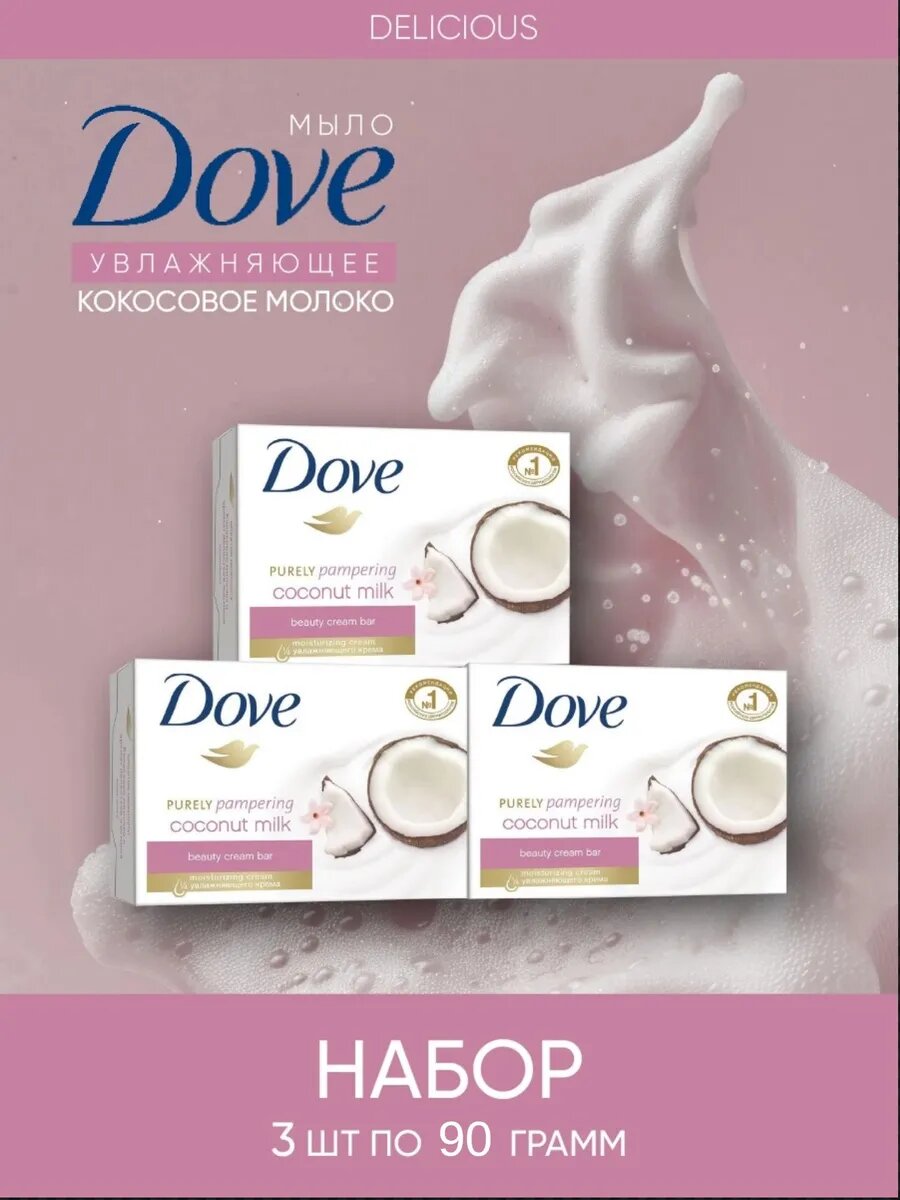 Крем мыло твердое Delicious 90 г, 3 шт