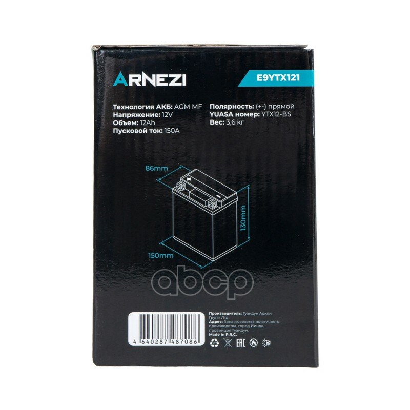 Аккумулятор ARNEZI мото AGM 12 А/ч прямой L+ 150x86x130 EN 150 А ARNEZI арт. E9YTX121
