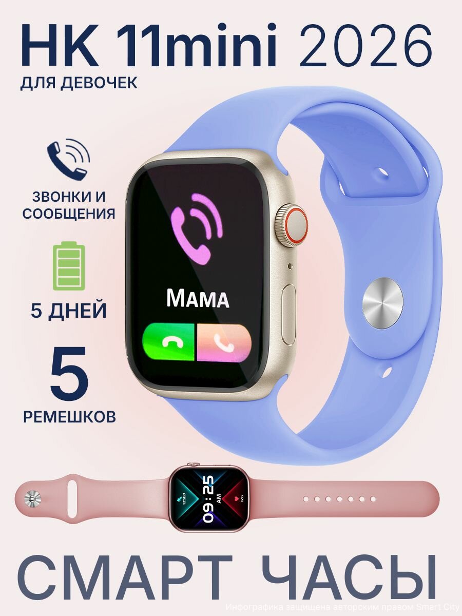 Смарт часы для девочек HK 10mini + 5 ремешков / Умные часы на маленькую руку