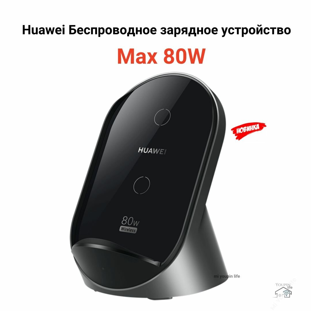 Беспроводное зарядное устройство Huawei W081 SuperCharge Max 80W, черный