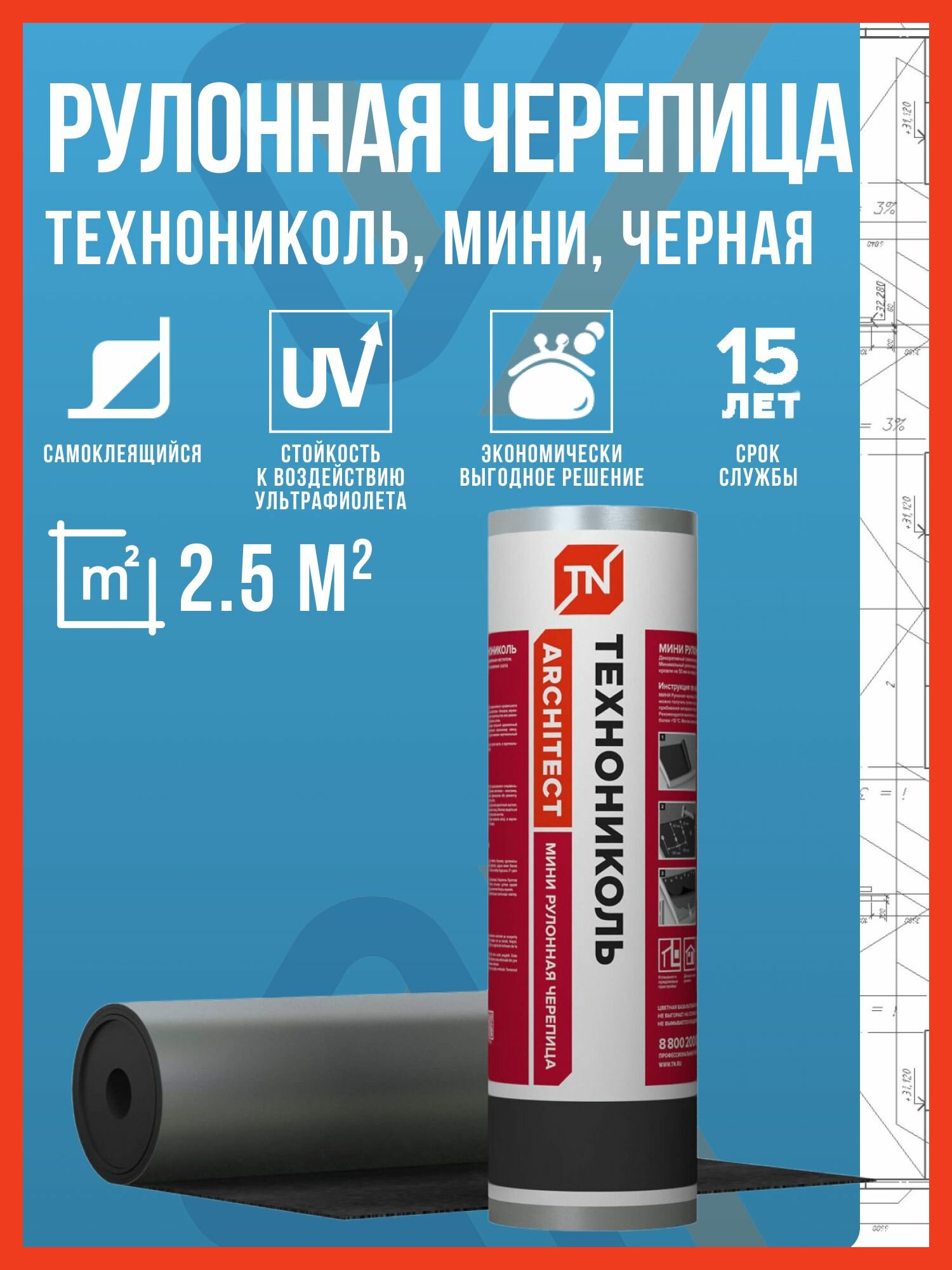 Рулонная черепица Технониколь Мини, Черная, 2.5 м2 / Рулонная кровля Технониколь / Битумная черепица кирпичная кладка