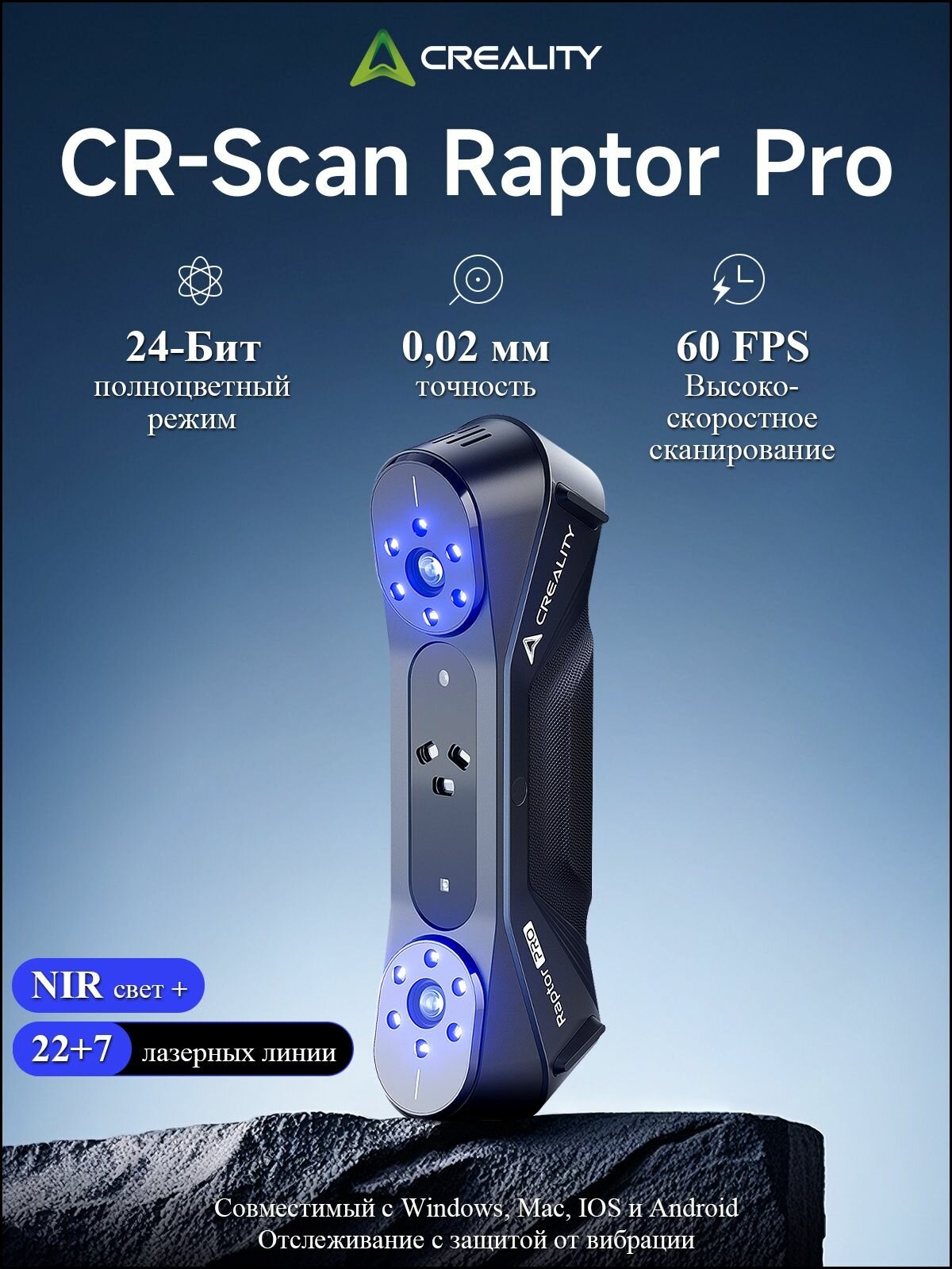 Creality Raptor Pro 3D-сканер, 22+7 лазерных линий+NIR свет, точность 0,02 мм, 60 FPS,24-бит полноцветное сканирование