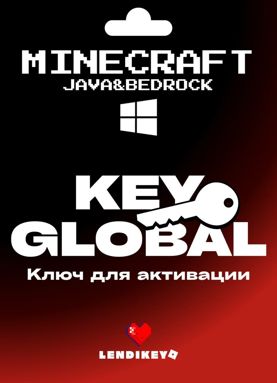 Minecraft Java & Bedrock Edition - для PC ключ полноценная лицензия c активацией без VPN
