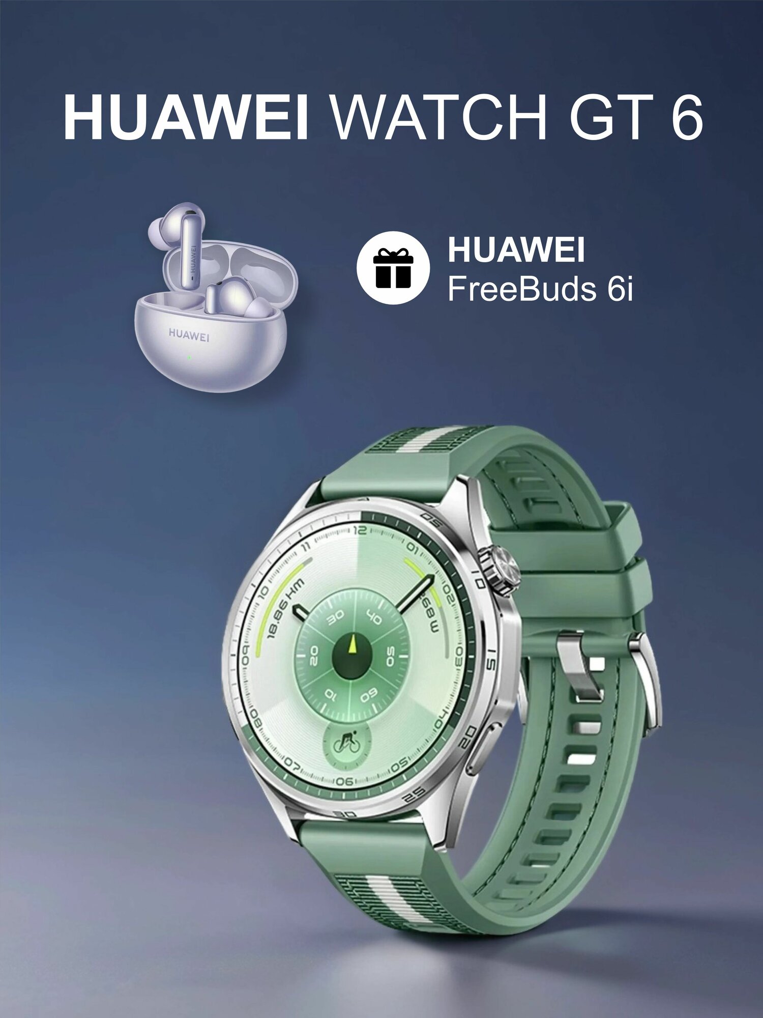 Смарт часы Huawei GT 6 Зеленый + Наушники FreeBuds 6i Фиолетовый