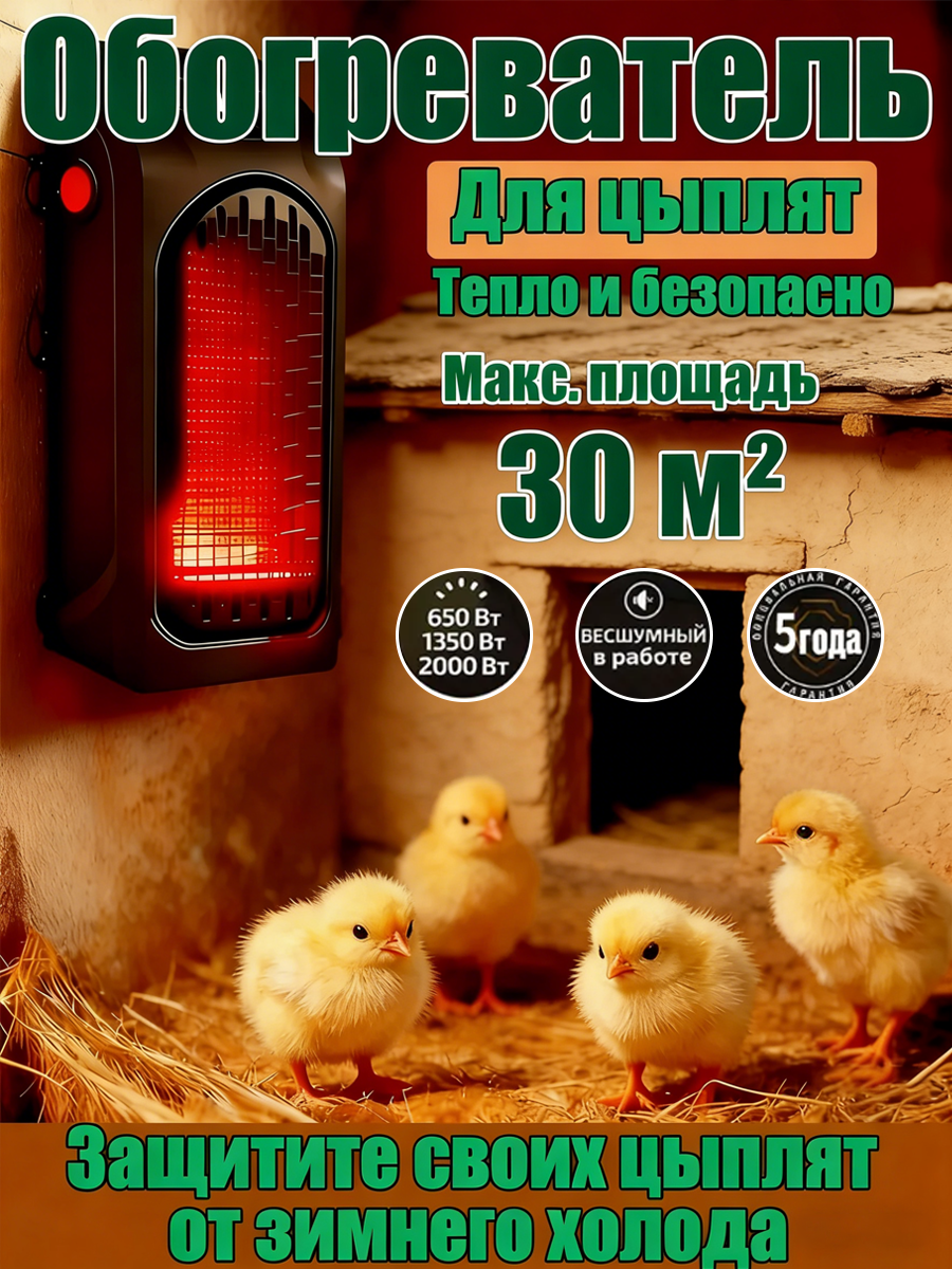 Обогреватель для курятника безопасный
