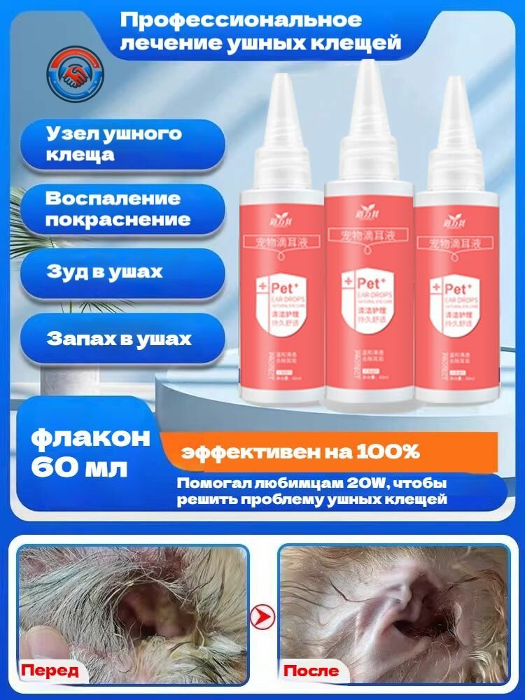 Капли для ушей собак и кошек Daoliqi pet, очищающие от ушной серы и запаха, уход за ушами питомца, безопасные натуральные капли