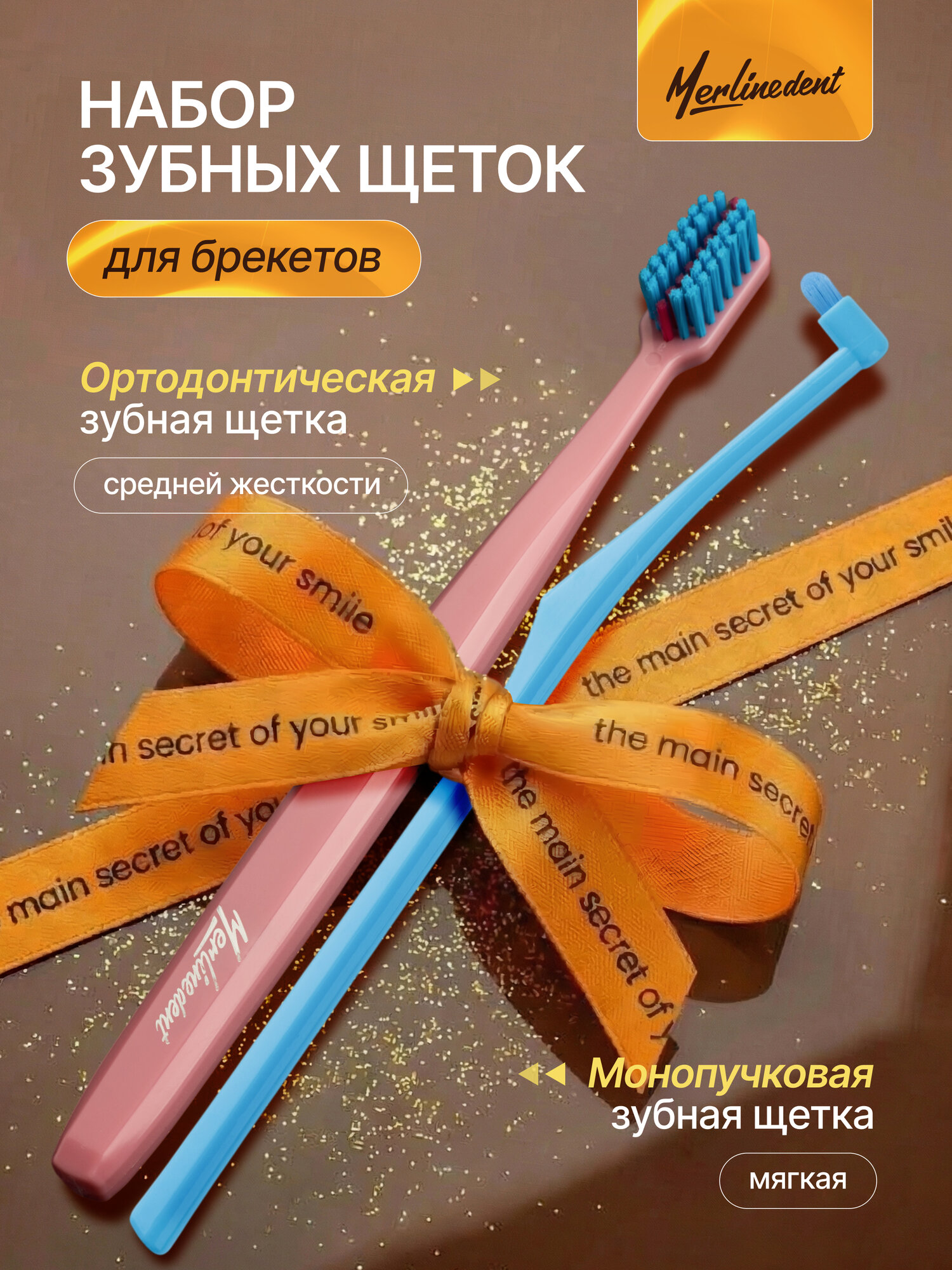 Зубная щетка для брекетов и монопучковая зубная щетка набор из 2 штук Персик