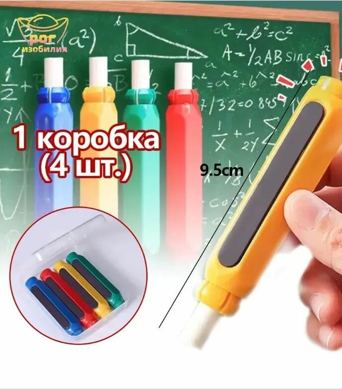 Держатель для мела, цветов: 4 шт.