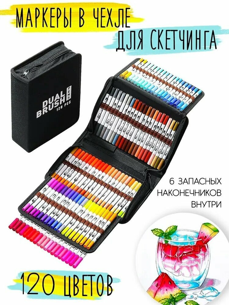 Набор маркеров Акварельный, толщина: 4 мм, 120 шт. для каллиграфии