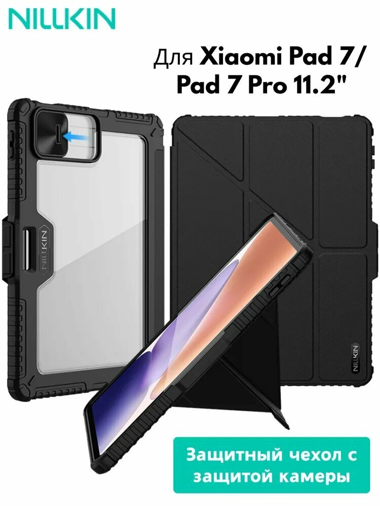 Nillkin Противоударный чехол для Xiaomi Pad 7/Pad 7 Pro (11,2 дюйма), Bumper Leather Case Pro, с трансформацией в подставку, многоугольное складывание, защита камеры, слот для ручки (Черный)