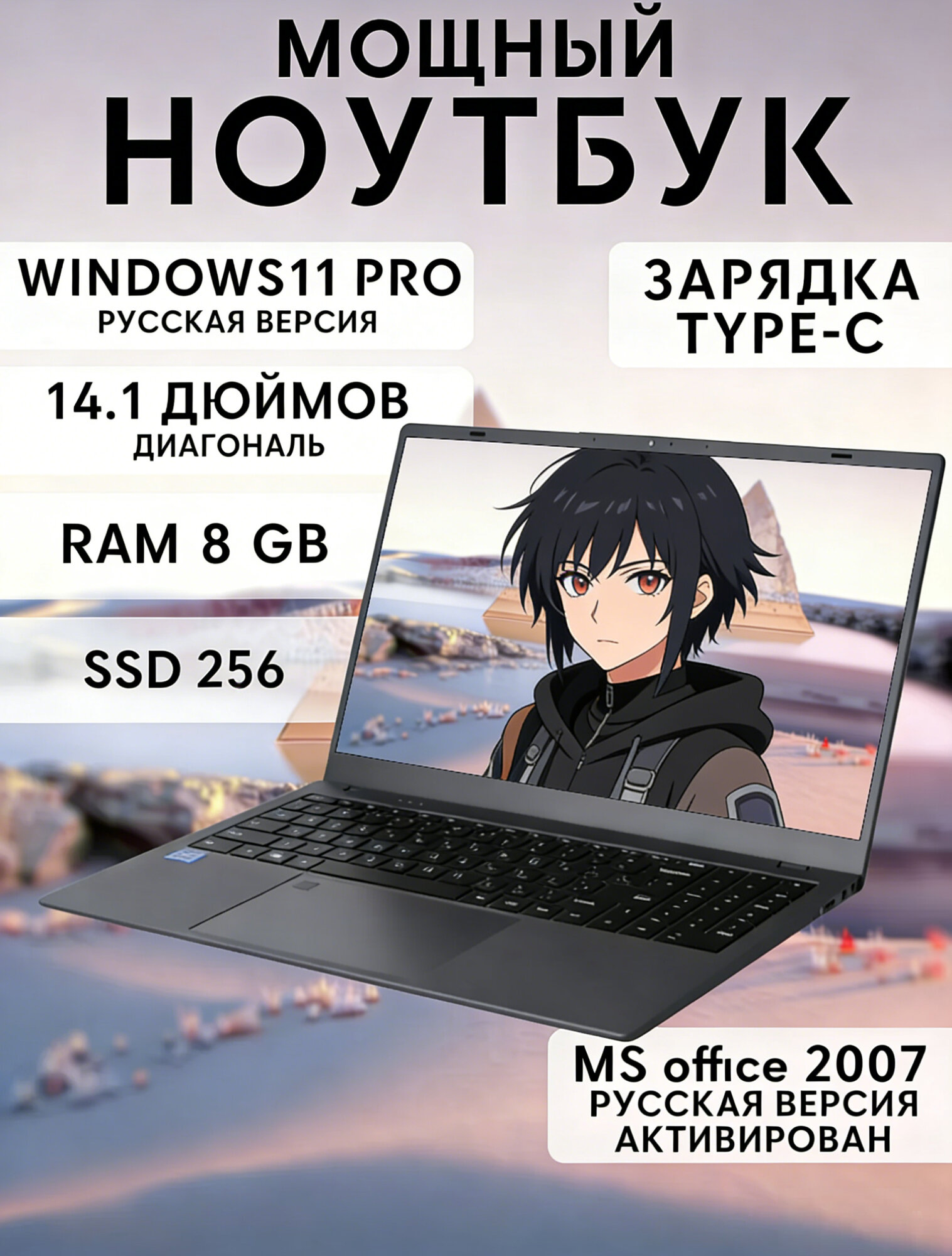 Ноутбук "N4000", 14.1", Windows 10/11 Pro, 8ГБ RAM, SSD 256 ГБ, IPS