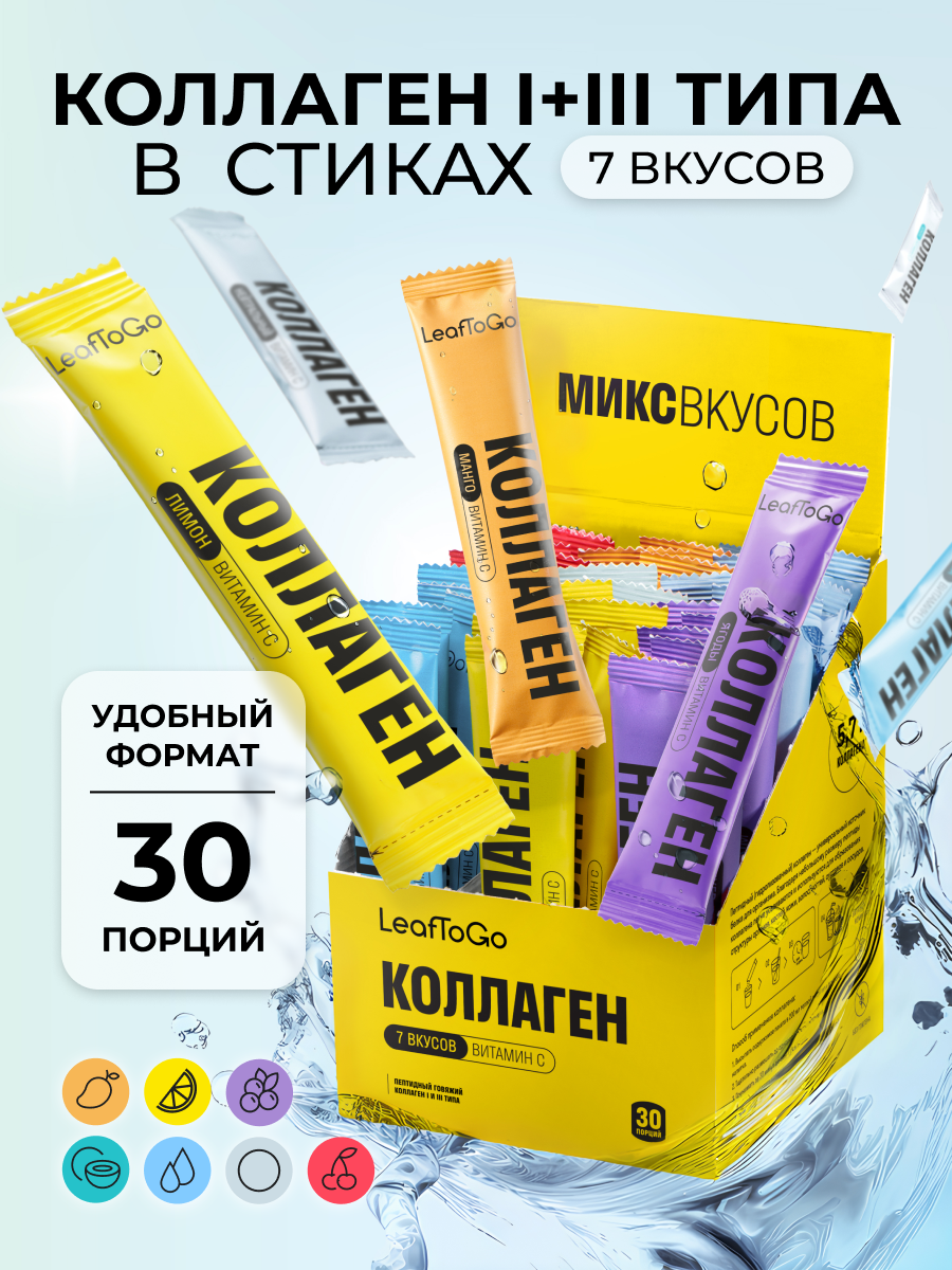 Пептидный коллаген порошок в стиках с Витамином C LEAFTOGO, 30 порций-саше