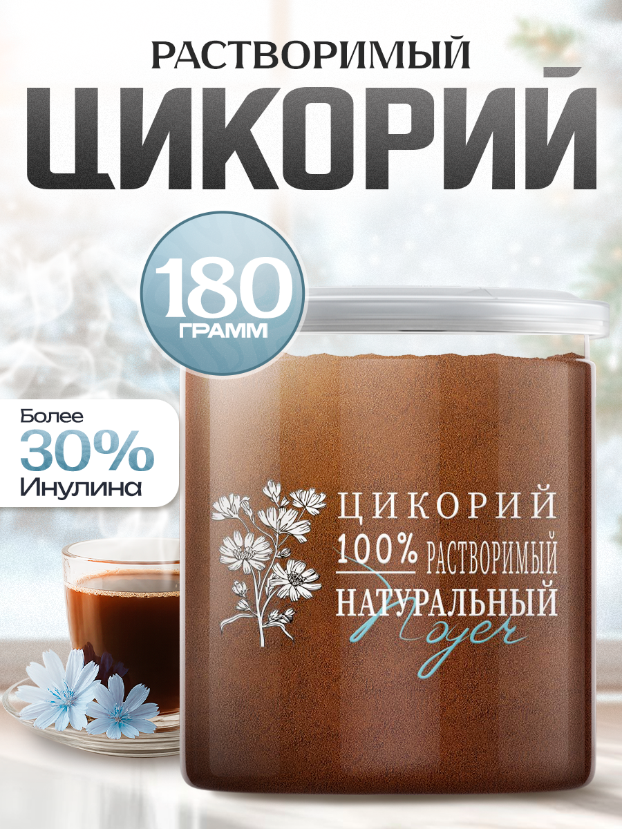 Цикорий растворимый Noyer натуральный, 180 гр.