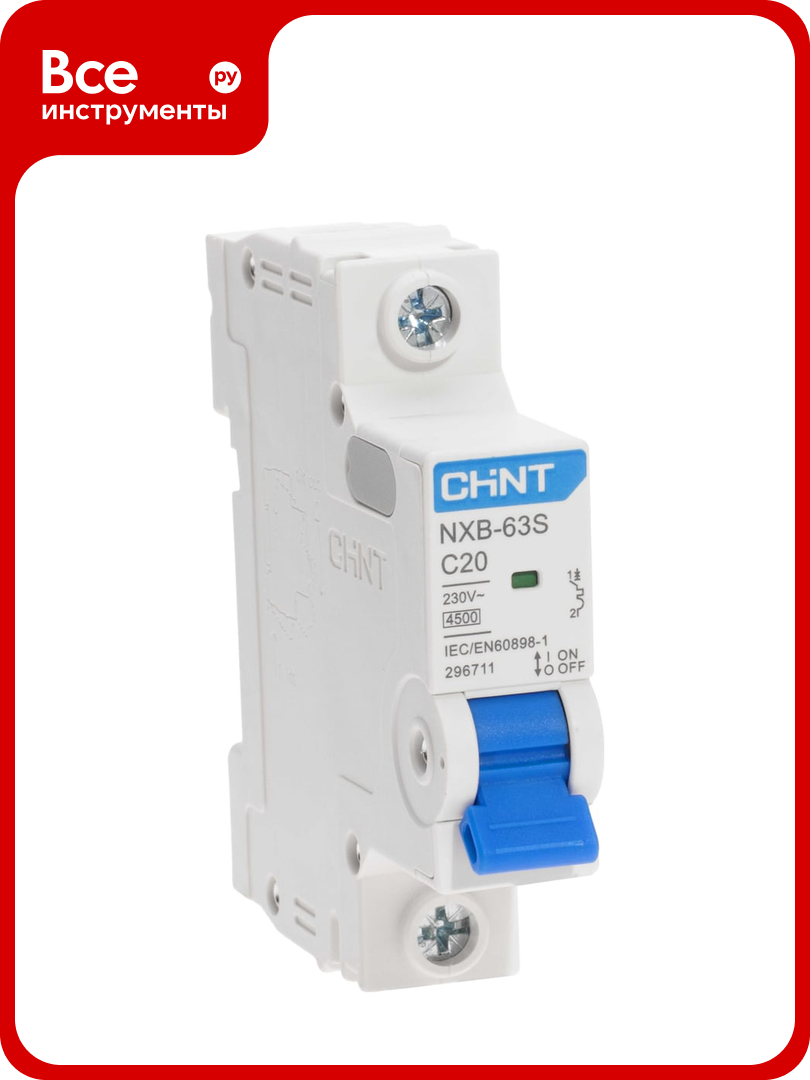Автоматический, CHINT, выключатель CHINT NXB-63S 1P 20А 4.5kA характеристика