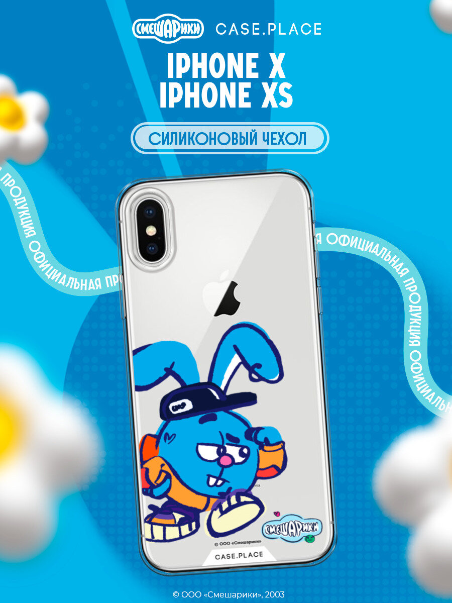 Чехол на Apple iPhone X/XS / Айфон X/XS с принтом Крутой Крош