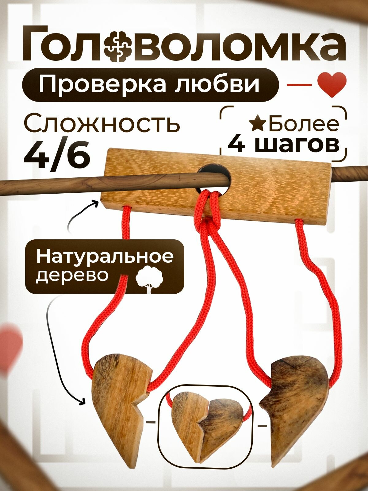 Головоломка