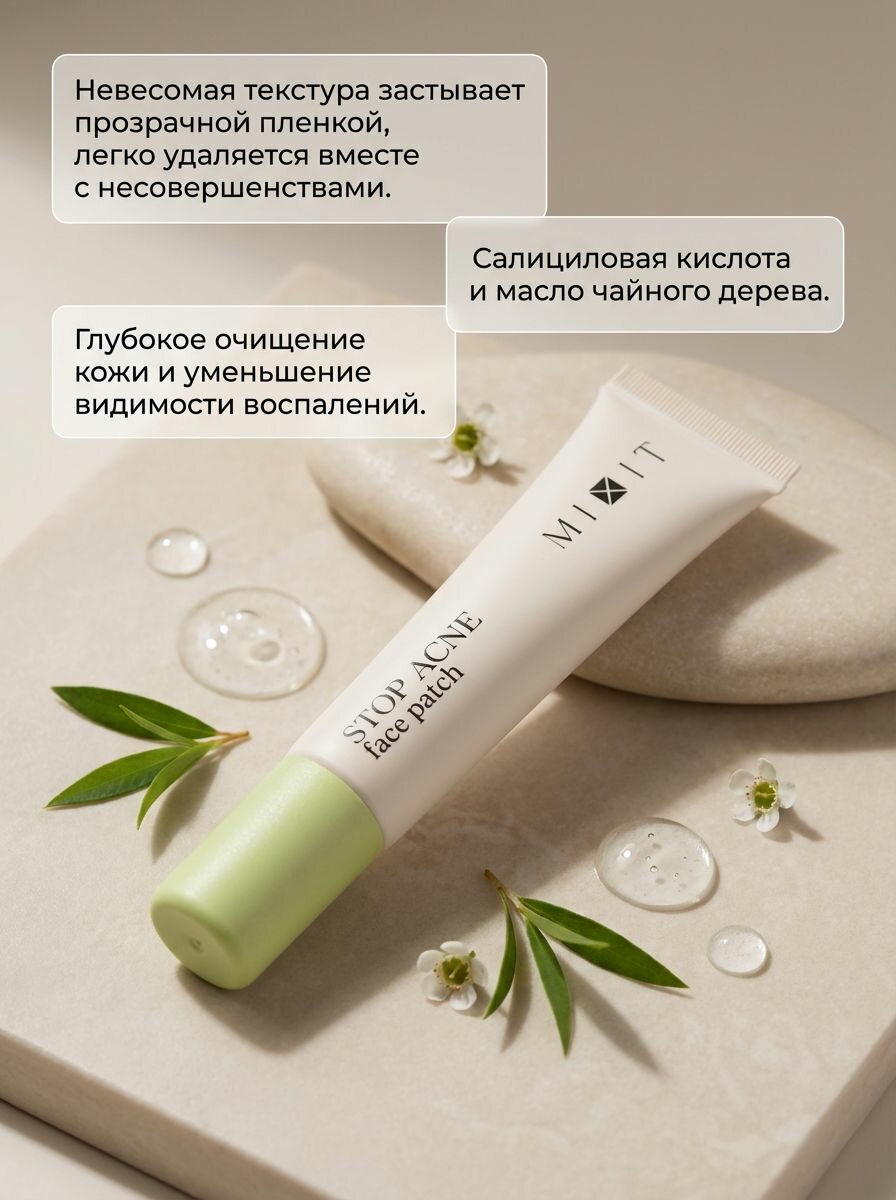 Патч для проблемной кожи Stop acne с кислотами, 15 мл