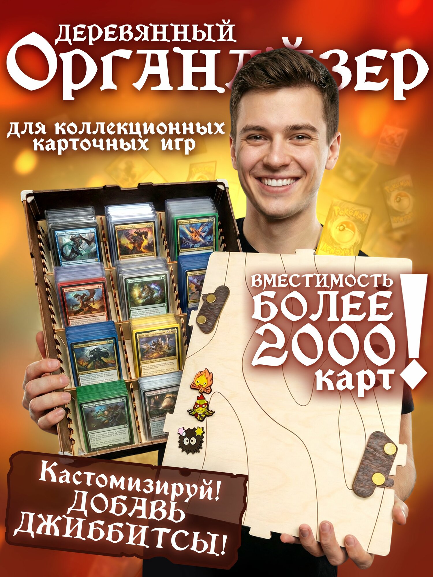 Органайзер для коллекционных карточных игр, собранный