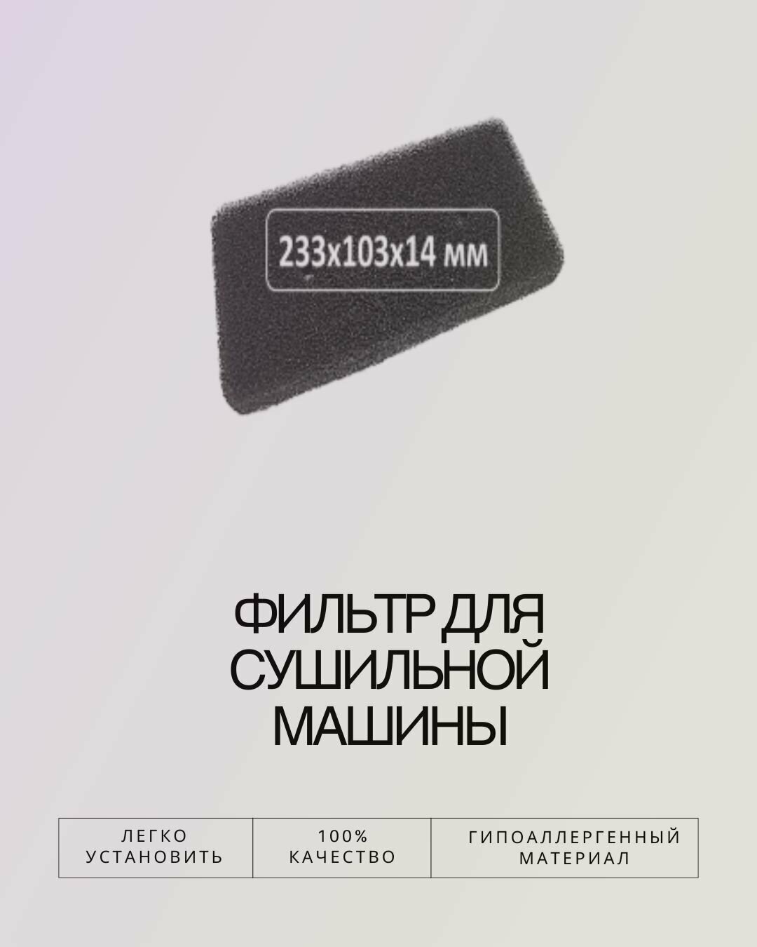 Фильтр для сушильной машины Gorenje WA82145
