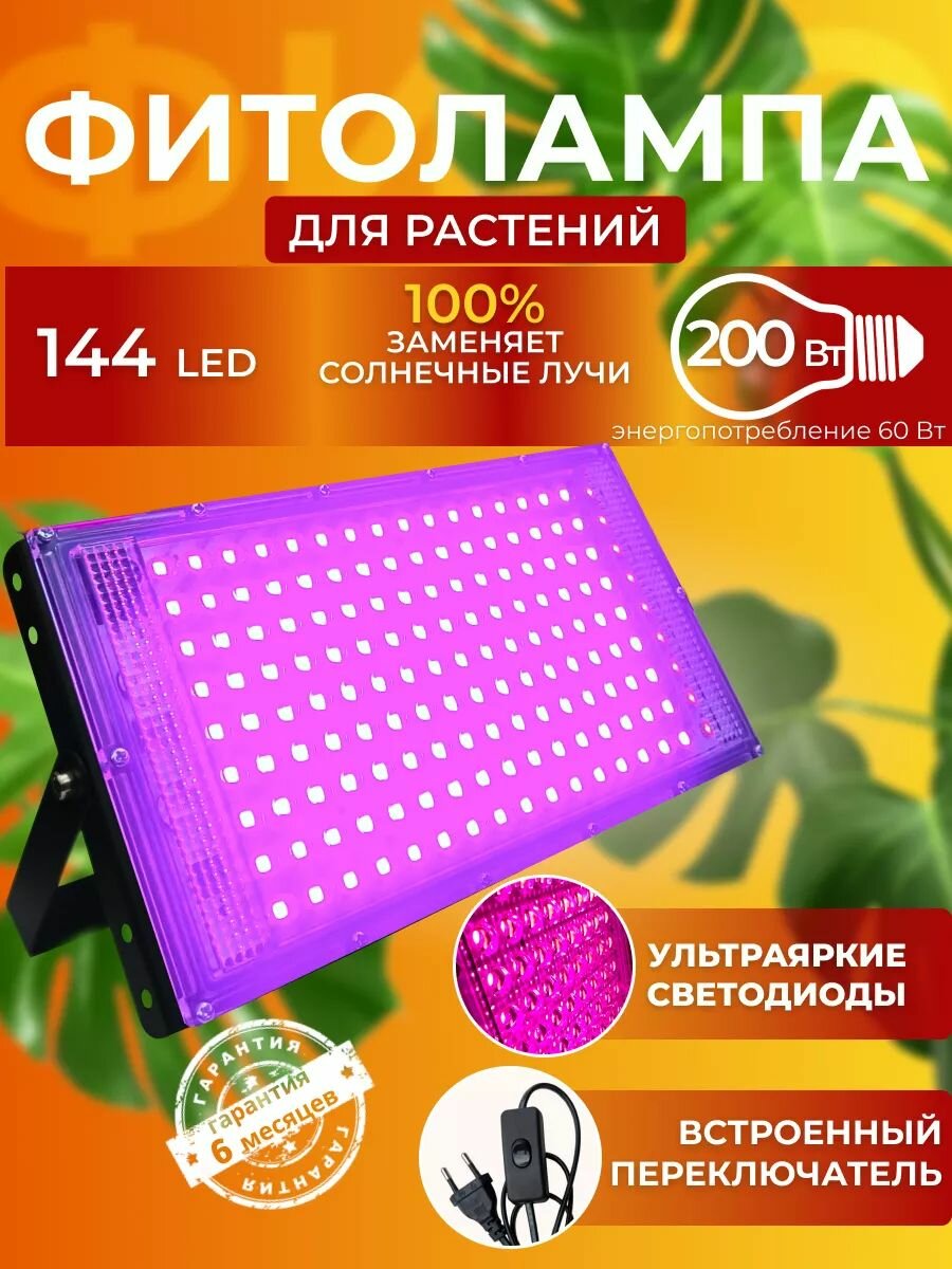 Фитолампа, фито лампа для растений