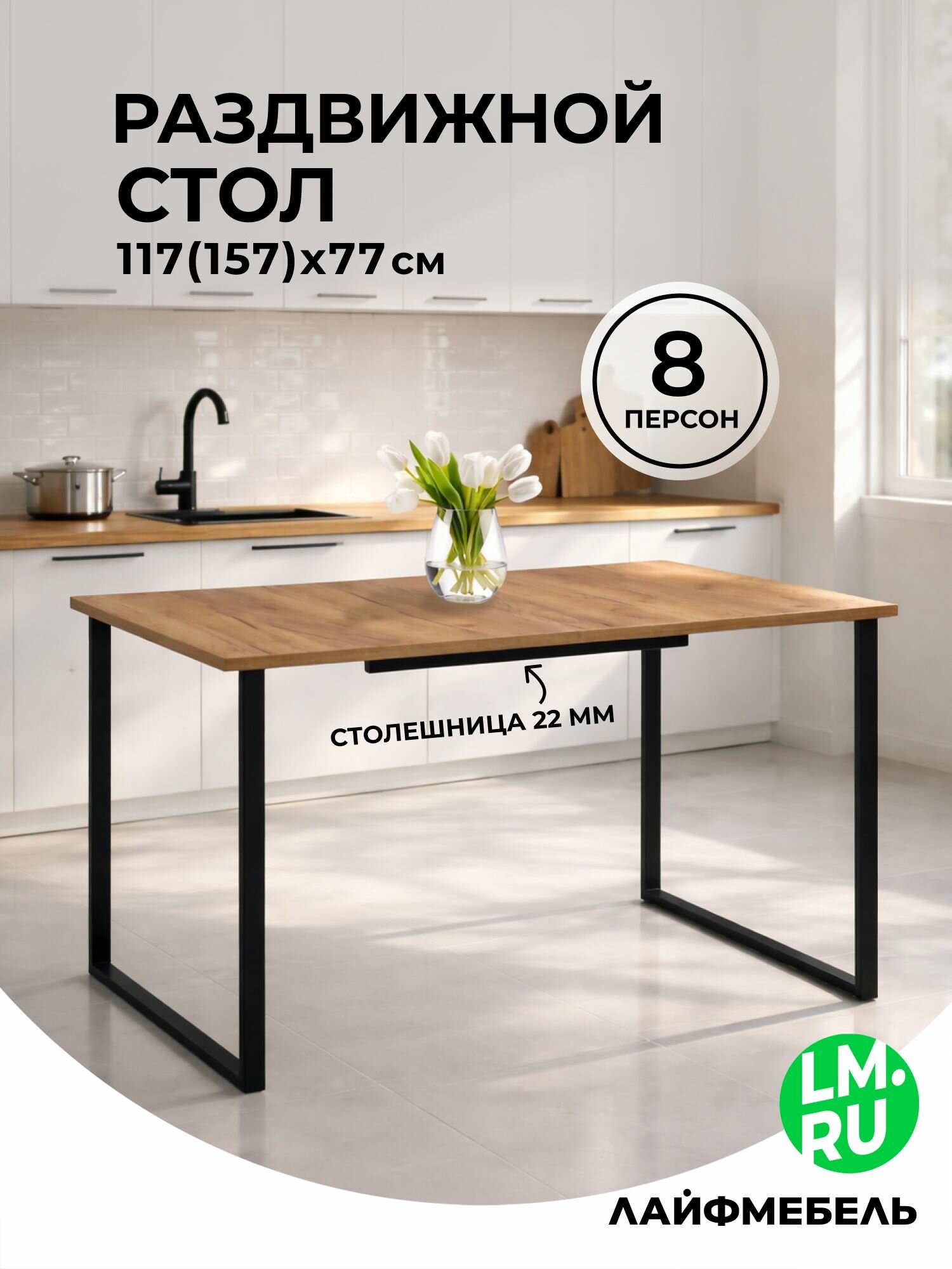 Деревянный стол Лайфмебель Лиман 117 (157) x 77 дуб крафт золотой / черный матовый