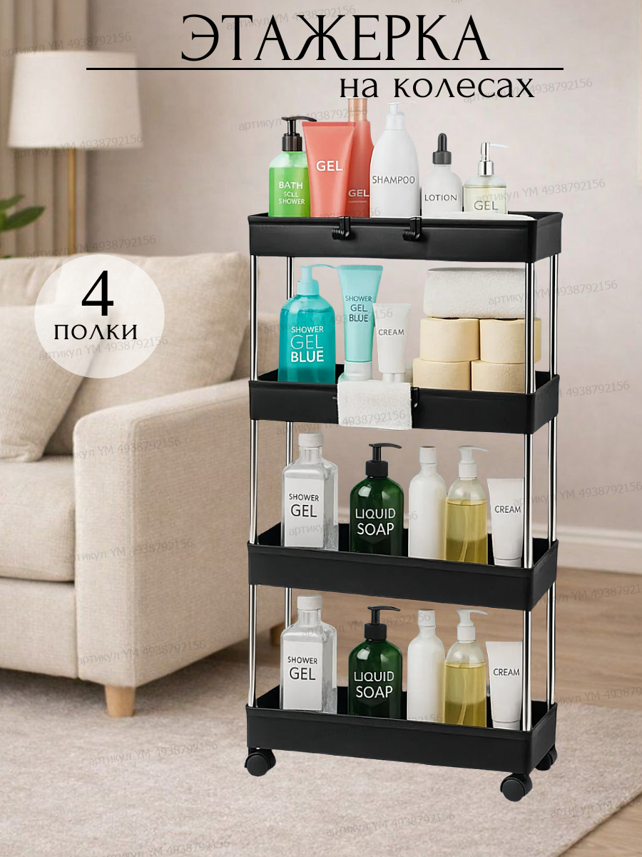 Этажерка для ванной и кухни на колесиках Стеллаж напольный узкий