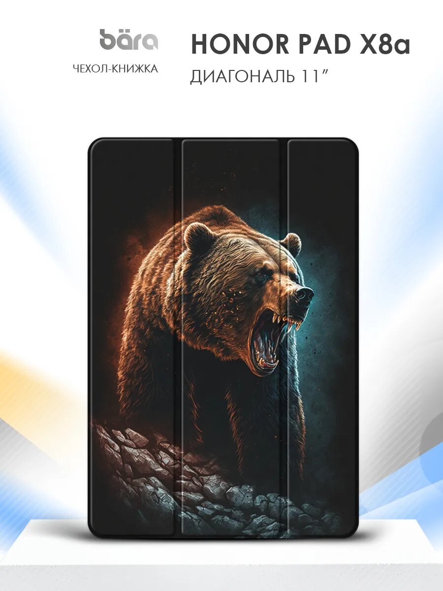 Чехол на Honor Pad X8b/Pad X8a 11", Хонор Пад Х8б/Пад Х8а 11", для планшета, книжка, с рисунком