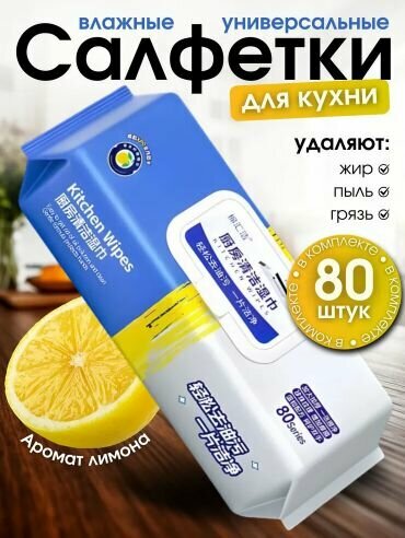 Влажные полотенца для уборки дома, салфетки универсальные, от пятен 80 шт большой размер импортный товар