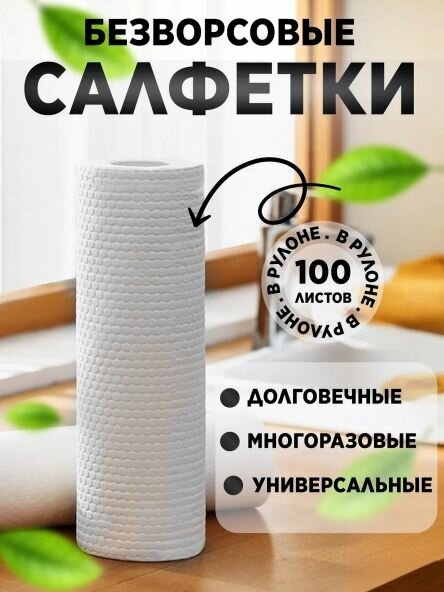 Chesto безворсовые салфетки в рулоне/ многоразовые /100 шт