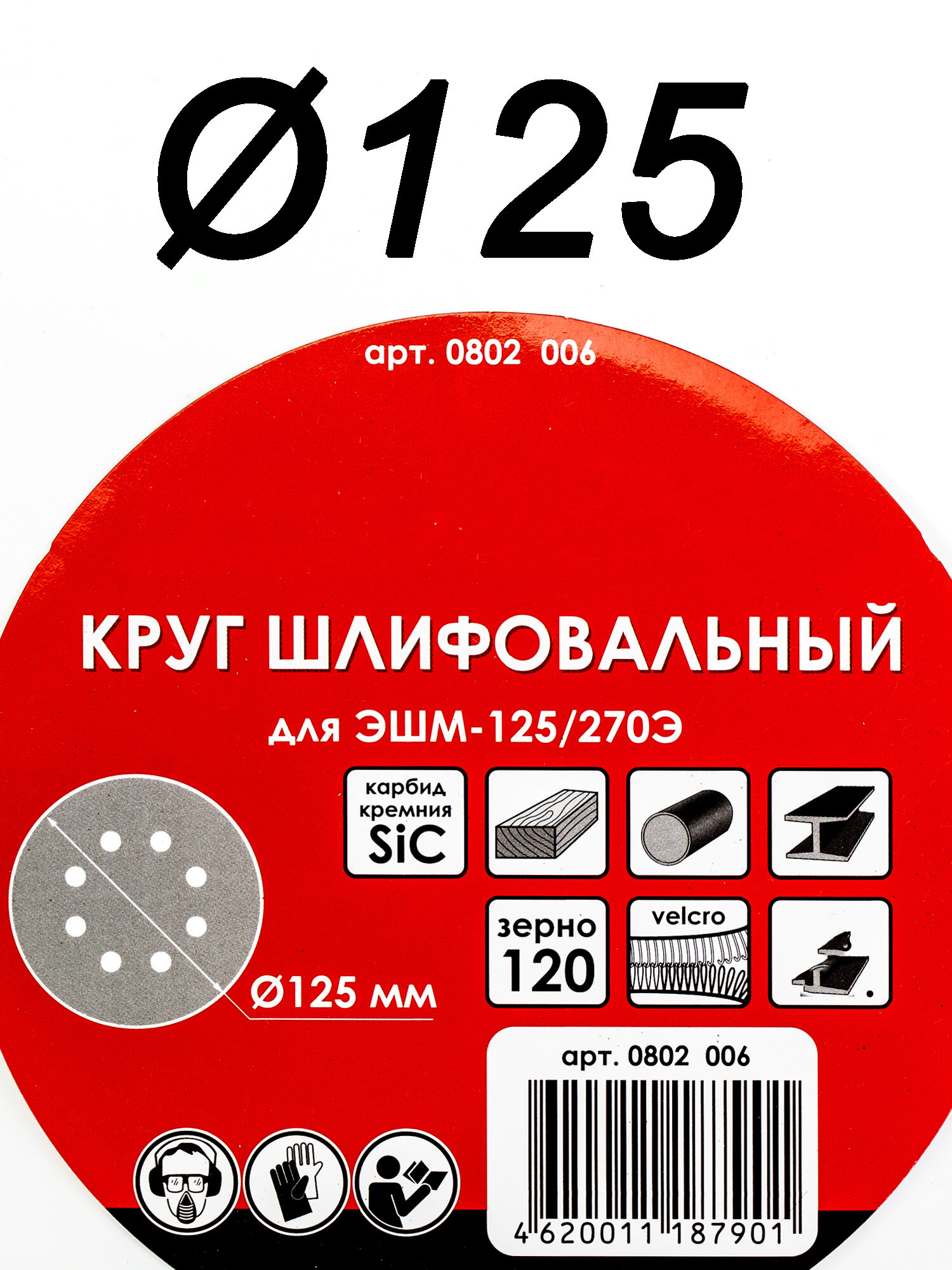 Круг шлифовальный для ЭШМ -125/270Э зерно 120 , 30 штук. Карбид кремния 2006