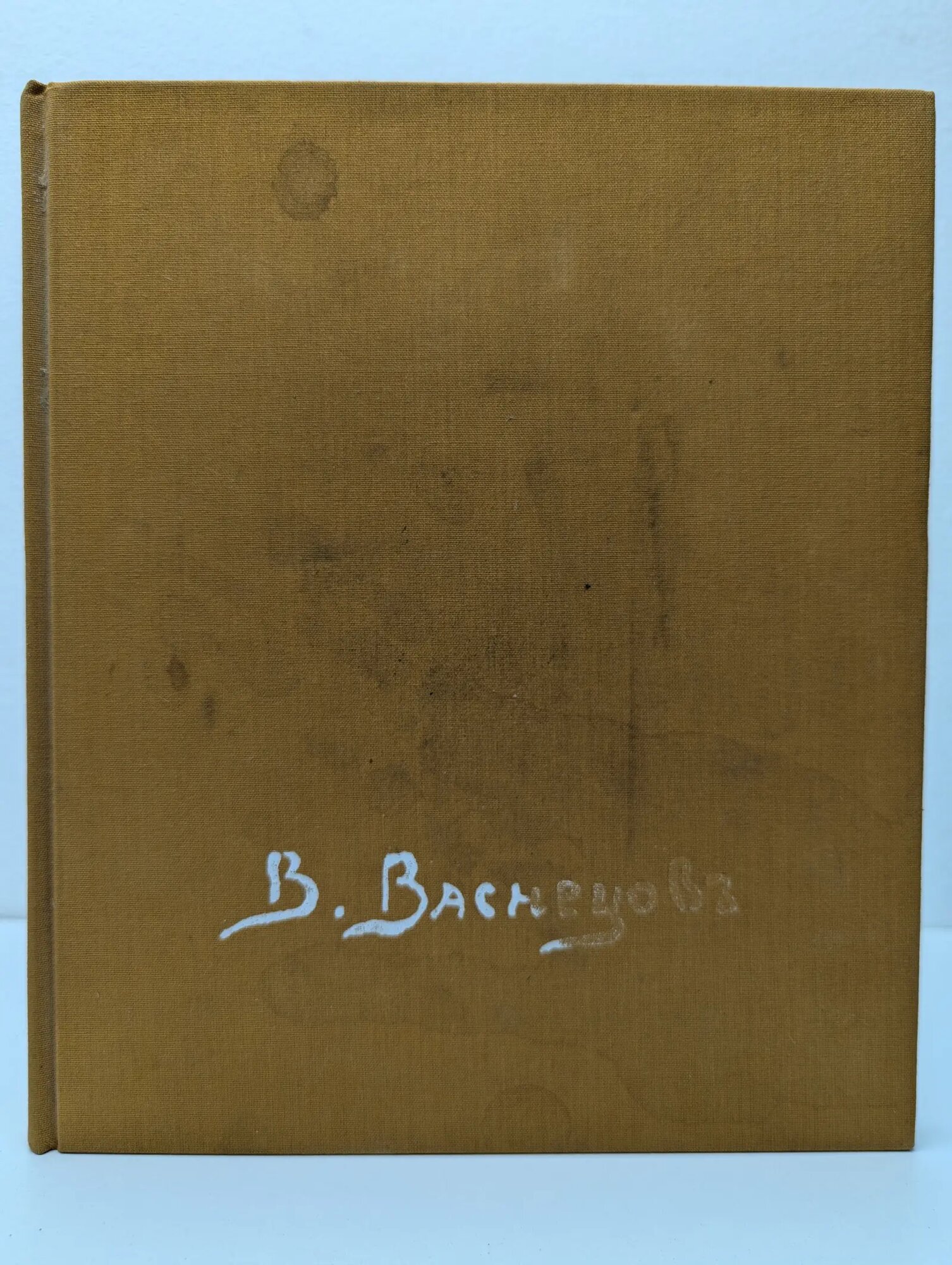 Виктор Михайлович Васнецов Лазуко Альбина Кузьминична 1990