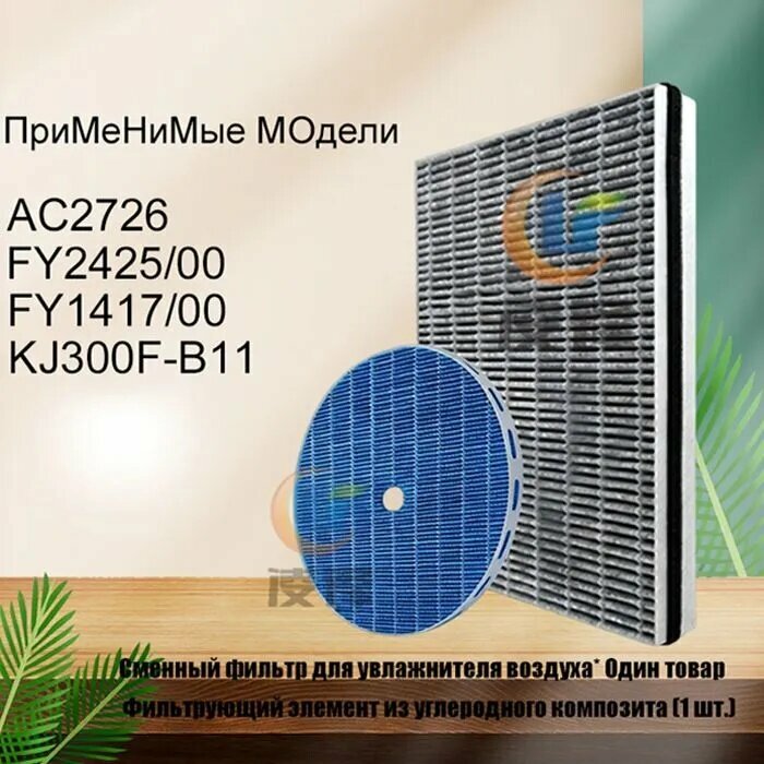 Фильтр HEPA + угольный фильтр для очистителя воздуха AC2726 FY2425/00 FY1417/00 KJ300F-B11