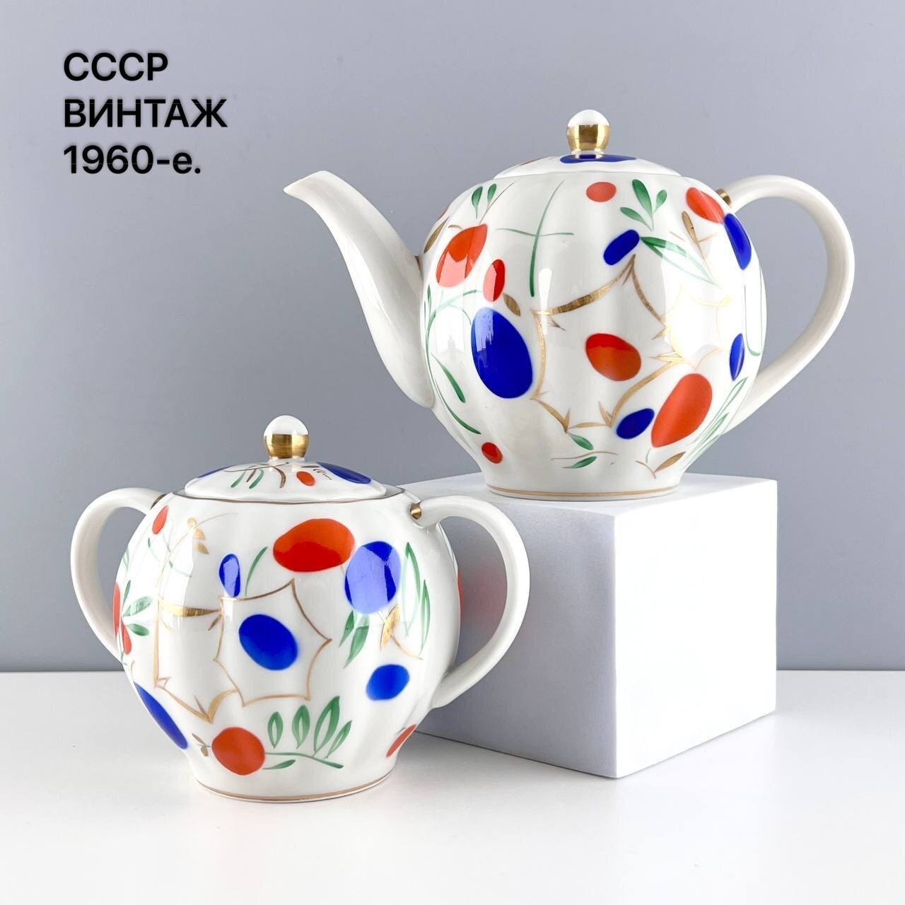 Винтажный набор (чайник, сахарница) "Ягодки" Фарфор ЛФЗ. Минимализм. СССР, 1960-е.