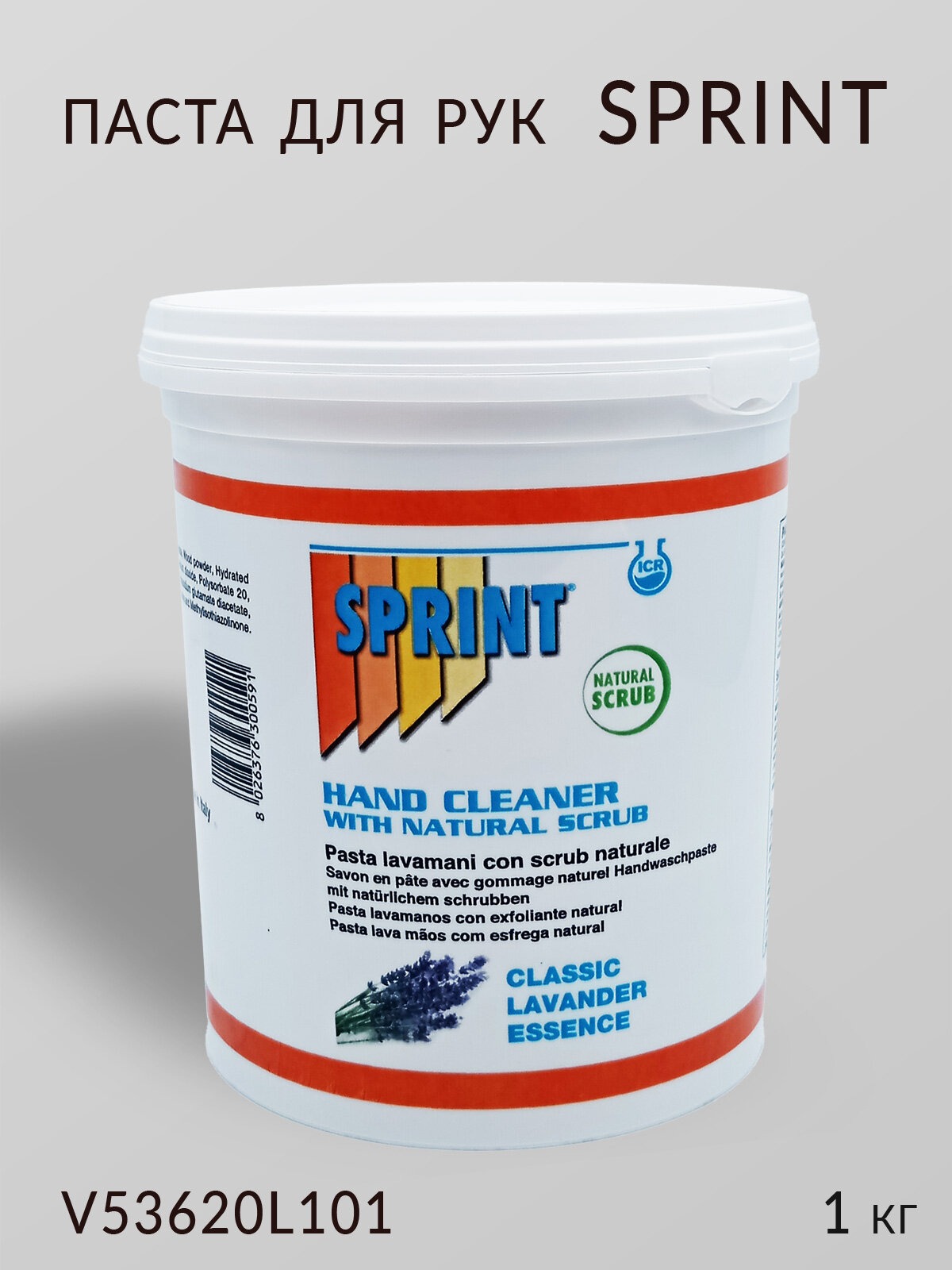 Паста для рук лаванда V53 NATURAL SCRUB SPRINT (1кг)