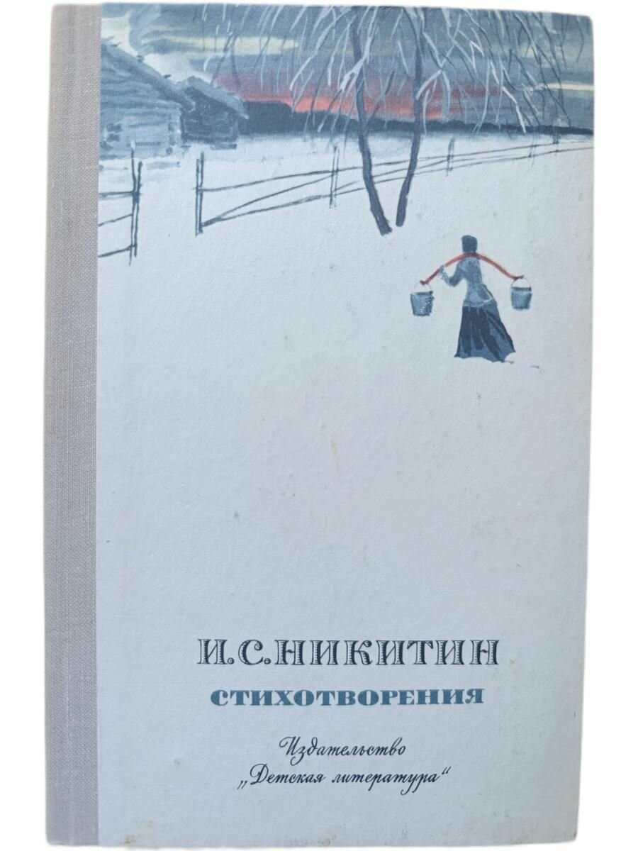 Стихотворения. 1977