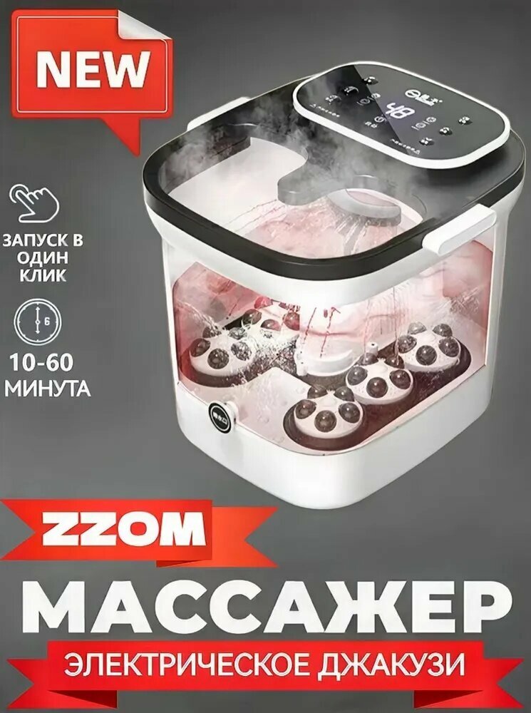 Полностью автоматическая интеллектуальная электрическая джакузи. можно регулировать 4 режима ванночки для ног.