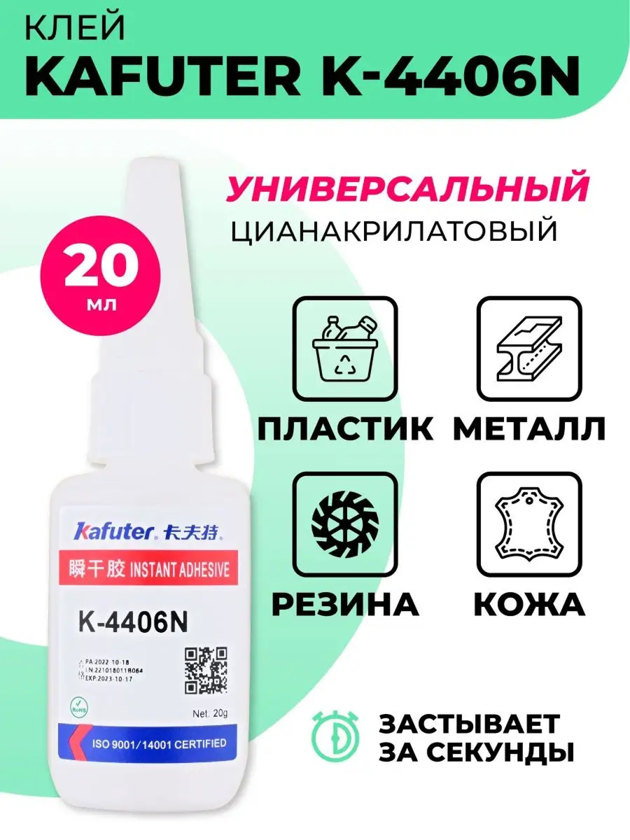 Клей теплопроводный Kafuter K-5204K 80г для светодиодного освещения, радиаторов, диодов